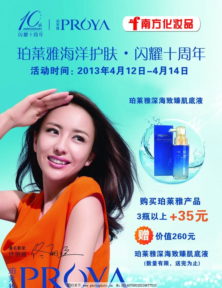 化妆品宣传单图片展板模板广告设计 图行天下素材网