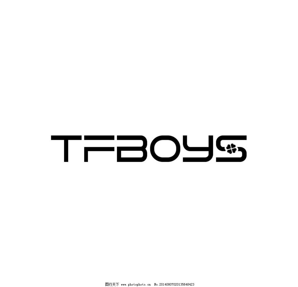 TFboys四叶草logo图片_其他_海报-图行天下素材网